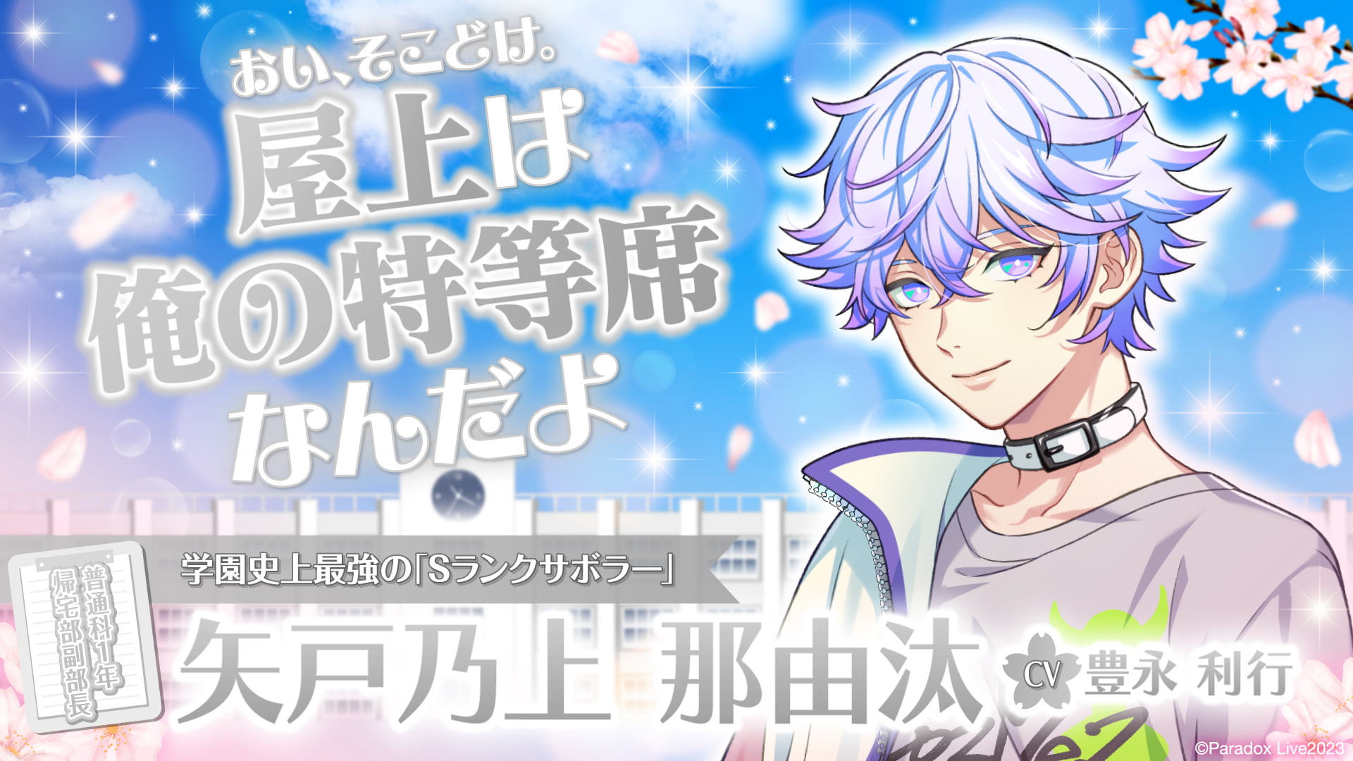 Paradox Live Official Website