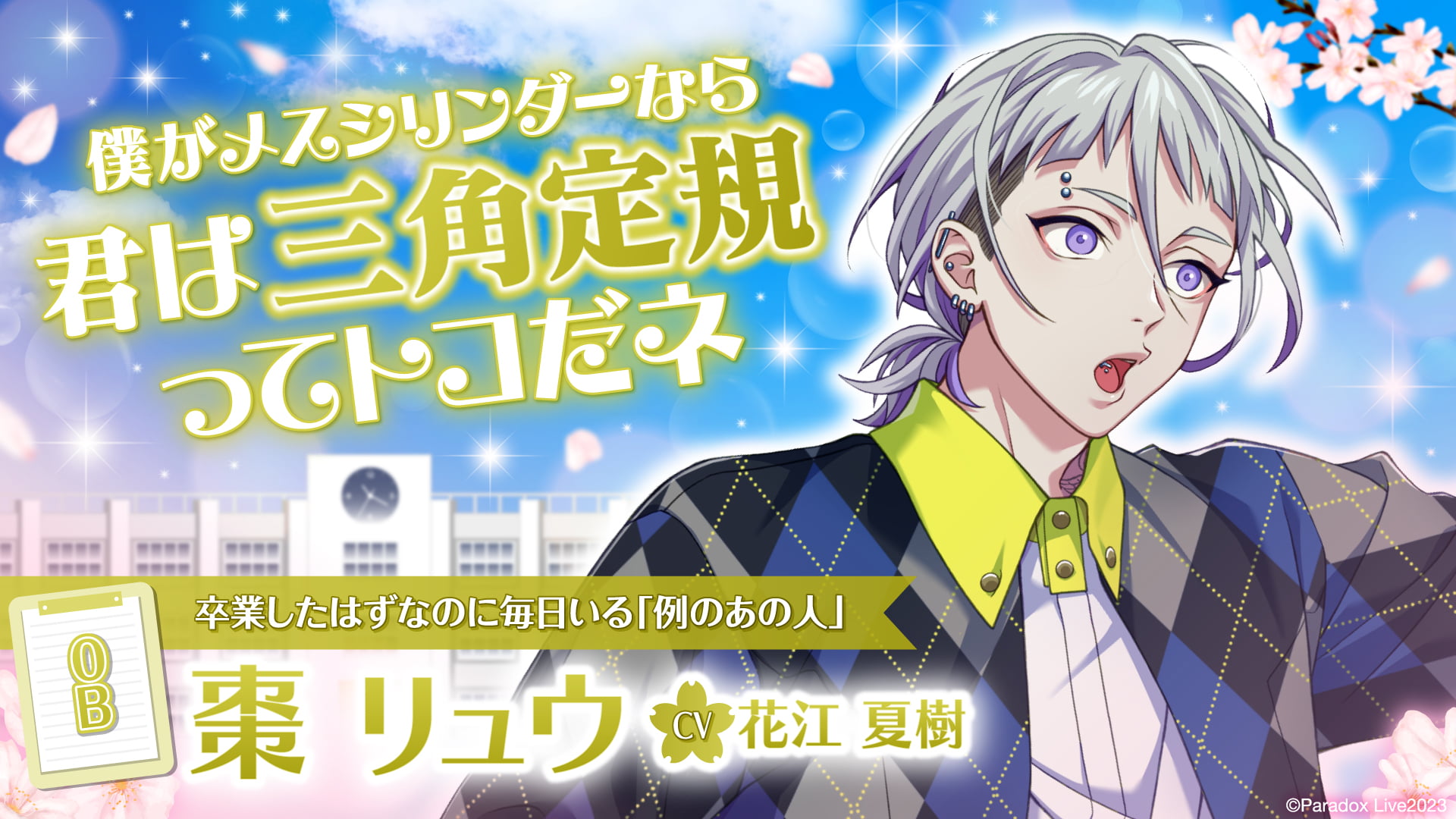 Paradox Live Official Website